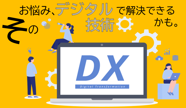 AXIS(アクシス)｜ 山口県中小企業団体中央会 » DX・デジタル化推進セミナーのご案内